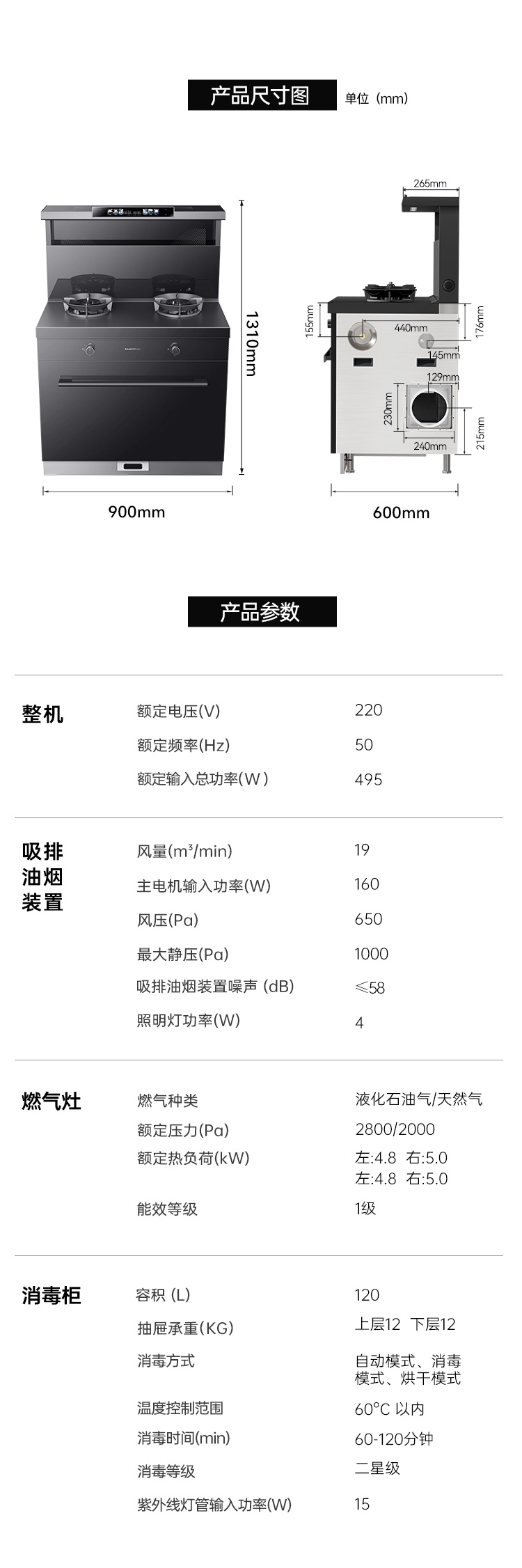 帅丰天机3，TJ3-3B-90消毒柜款集成灶-帅丰集成灶